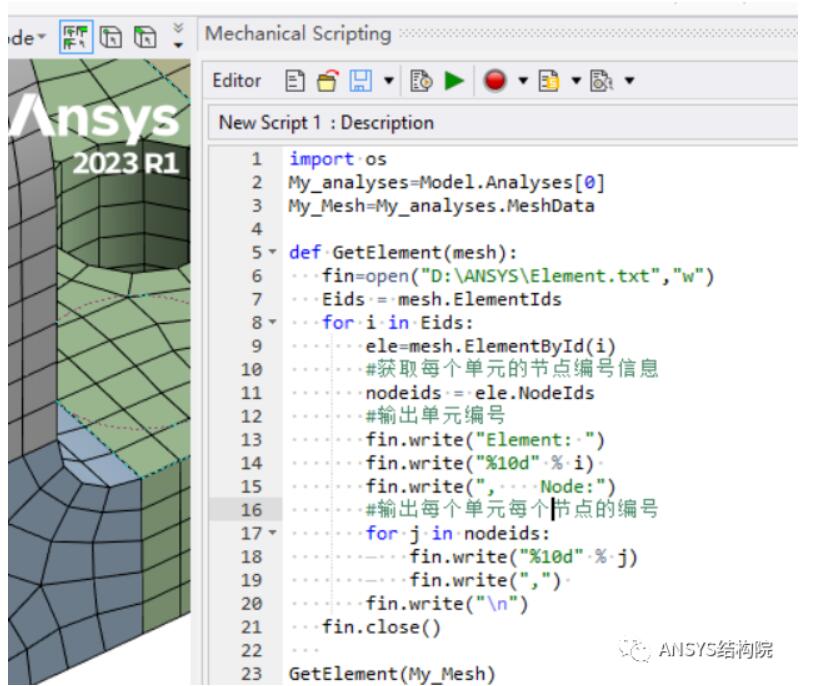 How to Quickly Output Element and Node Information Using Python Code in ANSYS Workbench-峰设教育